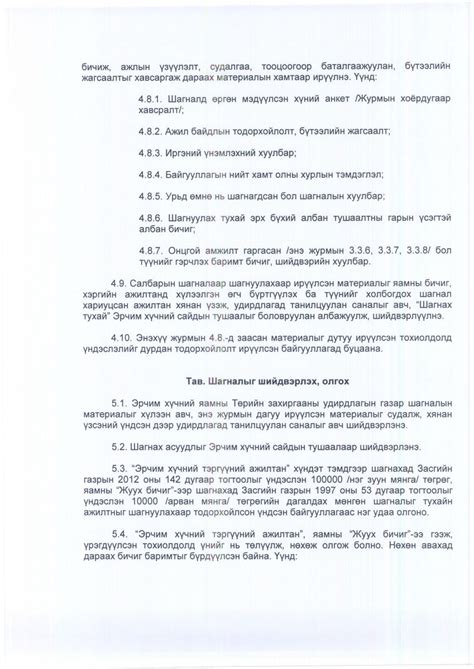 Шагналын журам