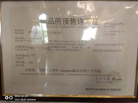 龙town铂悦山楼盘证照3固安龙town铂悦山楼盘证照图片大全 吉屋网