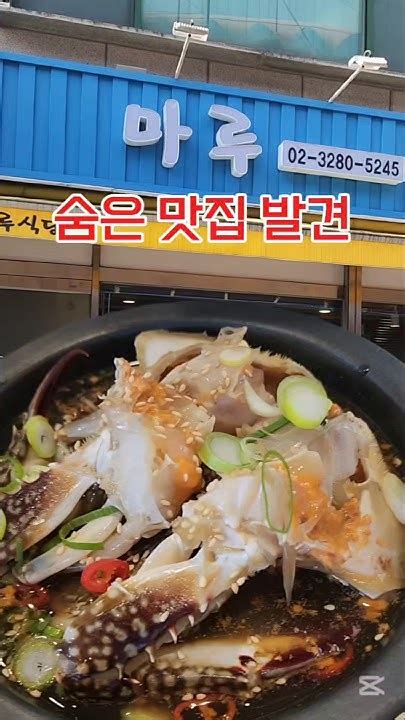 마루 한식당 숨기고 싶은 맛집 가성비 강추 마루 간장게장 Youtube