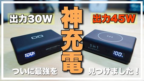 【神充電】cioを超えた！便利すぎるモバイルバッテリー登場！ Youtube