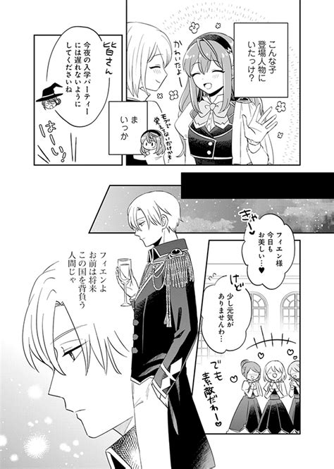 ヒロインに転生したと思ったら！？【第1話②】『勝ち確ヒロインじゃないんですか！？～モブなりに一華咲かせてみせましょう！～』