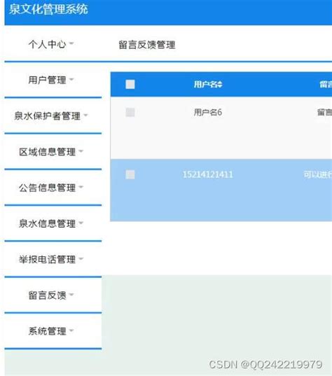 java ssm泉水文化生态保护管理系统 泉水保护系统 csdn博客