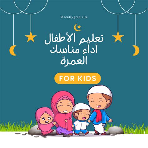 مناسك العمرة