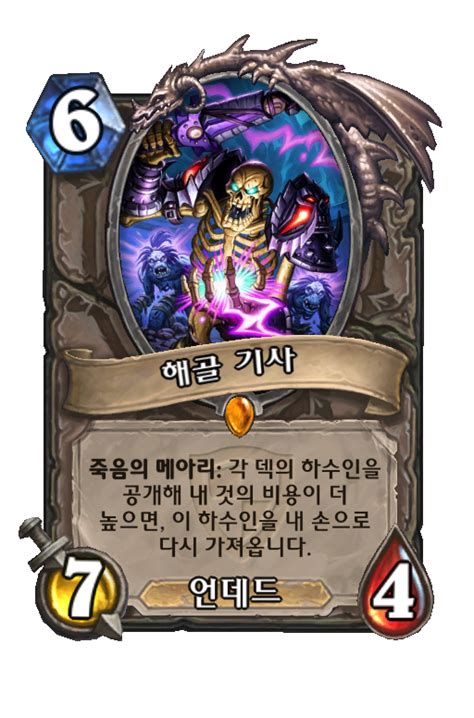 해골 기사 대 마상시합 Best Hearthstone Decks