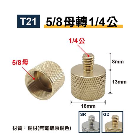 5 8母轉3 8 1 4 轉接螺絲 貨號 鋁合金 銅材 適 順悅科技有限公司充電器 官網商城