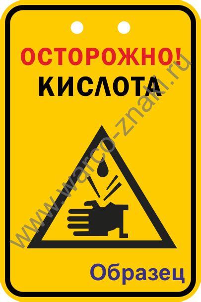 Маркировочная бирка «Осторожно! Кислота» артикул PB21 купить оптом и в ...