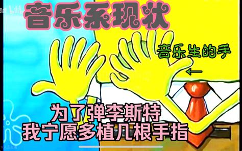 音乐系现状 尹锕虚 尹锕虚 哔哩哔哩视频