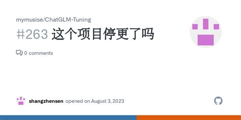 这个项目停更了吗 · Issue 263 · Mymusisechatglm Tuning · Github