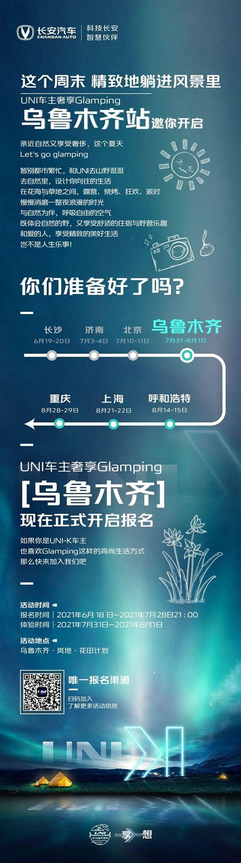 未来美好体验之旅丨UNI车主奢享Glamping乌市美好启程 搜狐汽车 搜狐网