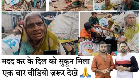 Madad Kar Ke Dil Ko Sukun Mila My First Help Video No 1 Varanasi