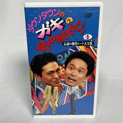 ダウンタウンのガキの使いやあらへんで‼︎伝説の傑作トーク大全集 Part1 メルカリ