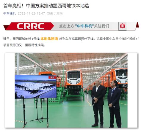 首车亮相，中国方案推动墨西哥地铁本地造列车项目运行