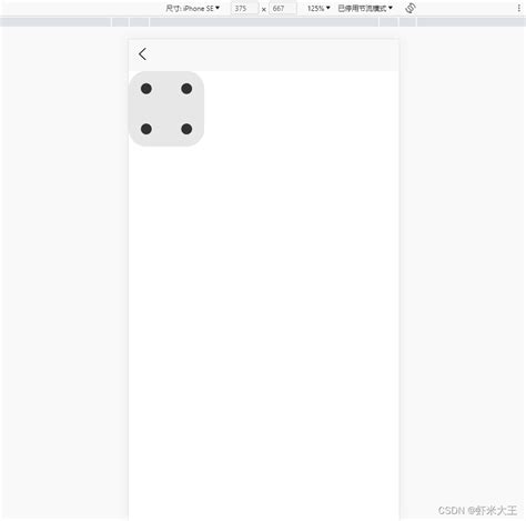 Uniapp初级入门 Flex布局学习10 骰子四点演示二 Csdn博客