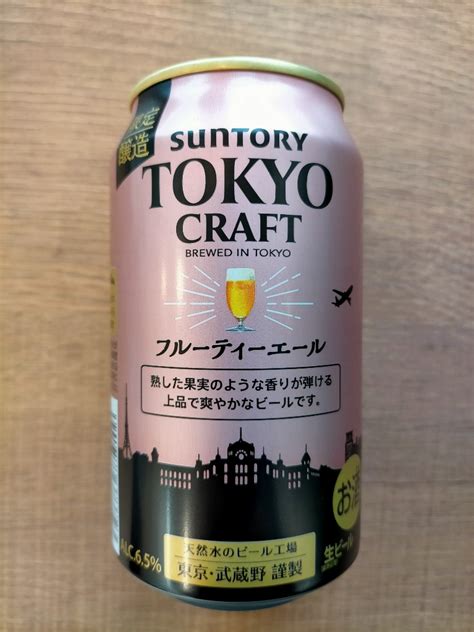 【中評価】サントリー 東京クラフト フルーティーエールの感想・クチコミ・商品情報【もぐナビ】