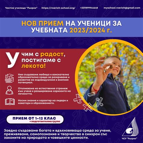 📢 ЧСУ Рьорих обявява Частно средно училище “Рьорих”