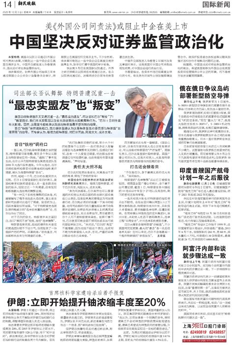 中国坚决反对证券监管政治化 电子报详情页
