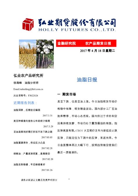 弘业期货油脂日报