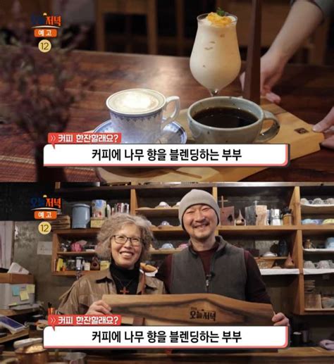 생방송오늘저녁 천안 목공소카페 위치는 커피에 나무 향 블렌딩 네이트 연예