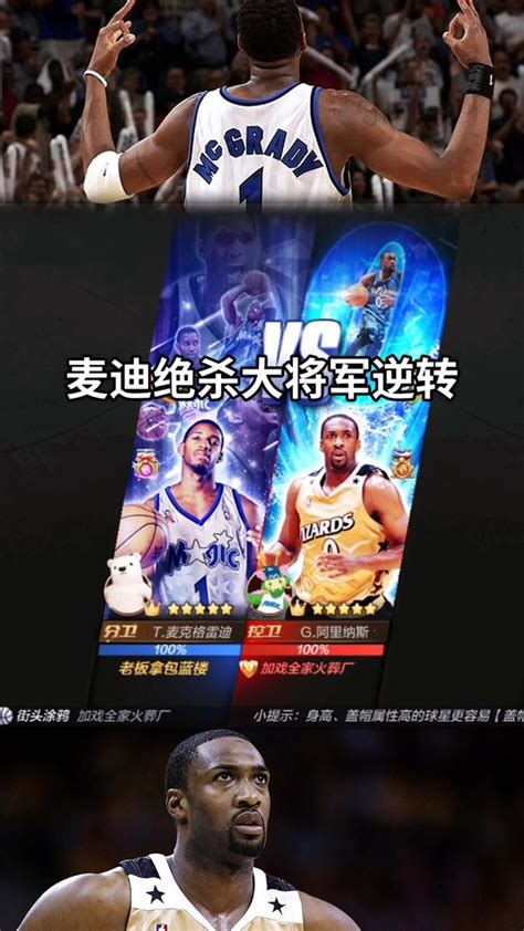 最强nba麦迪1v1大将军，坚持最后逆转绝杀！高清1080p在线观看平台腾讯视频