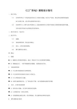 电气及其自动化专业供电课程设计