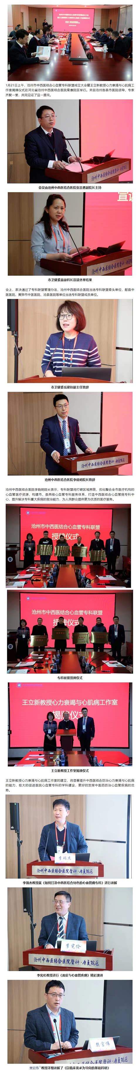 沧州市中西医结合心血管专科联盟成立大会暨王立新教授心力衰竭与心肌病工作室揭牌仪式成功举行河北省沧州中西医结合医院