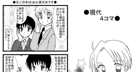 ヘタリア 【ヘタリア】日常4コマ【島国・腐】 瞳のマンガ Pixiv