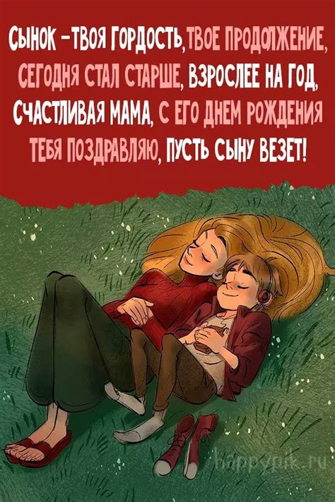 Открытки С днём рождения сына для мамы 132 шт Рождение Поздравительные открытки День