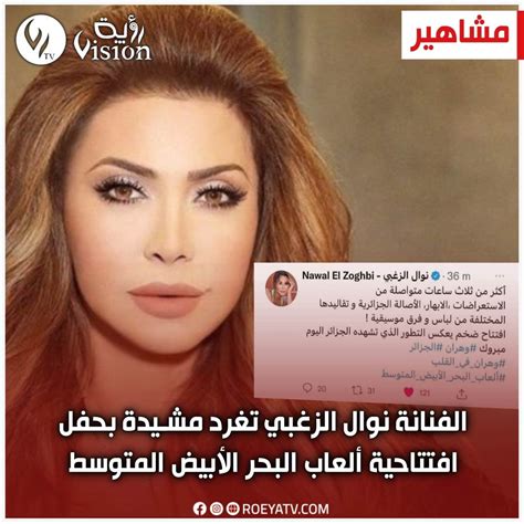 غردت الفنانة اللبنانية نوال الزغبي Vision Tv قناة رؤية