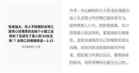 R 18 1 性感强大、杀人不眨眼的女特工居然心甘情愿的去给个小瘪三当性奴？还成为了某人的‘av女主角？ 女 Pixiv