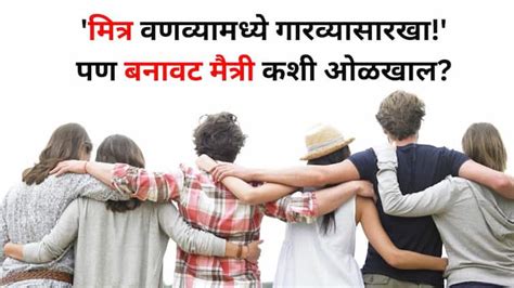 Relationship Tips Lifestyle Marathi News How To Recognize Fake