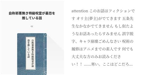 1 自称邪悪無き特級呪霊が最恐を推している話 悪い子じゃないんです！自称ね！ Shirakiの Pixiv