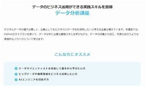 ビジネスで使えるPythonによるデータ分析スキルを習得できる講座開始 TECH テックプラス