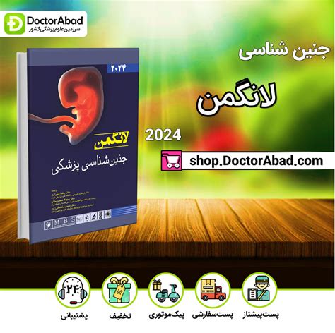 جنین شناسی پزشکی لانگمن 2024نشر اندیشه رفیع