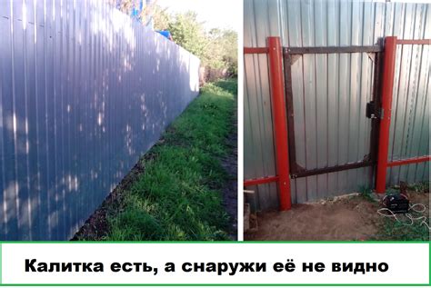 Как быстро сделать потайную калитку в существующем заборе Полезные