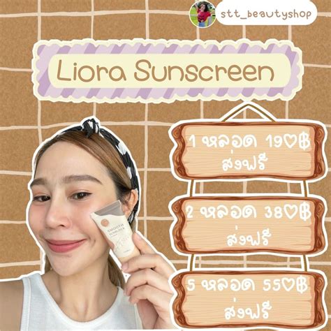 Liola Thailand Liola Thailand กันแดดลิโอล่า