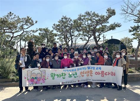 ‘활기찬 노년 인생은 아름다워 웰다잉 프로그램 3회기 진행