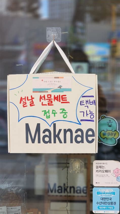 막내딸집건어물영통점 건어물 선물세트 답례품 단체선물 친구들의 추천으로 다녀와본 곳 편하게 이런 저런 이야기 나눌수있게 넓은 자리도 있었고 배가 고파