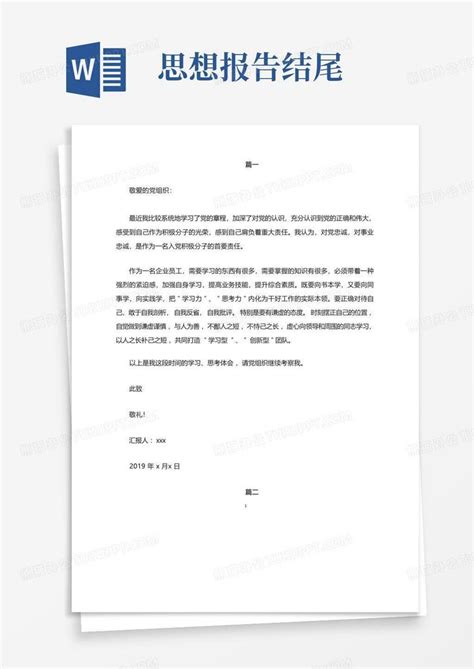 2019年企业入党积极分子思想汇报开头结尾范文【三篇】word模板下载编号lgryrdon熊猫办公