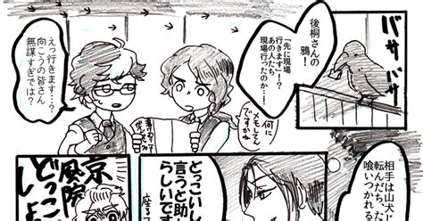 00課肆】 【00課】伝達する鴉の話【夜鳥が鳴く】 飴屋むらと＠企画創作のマンガ 【00課肆】夜鳥が鳴く 【00課肆】交流 Pixiv