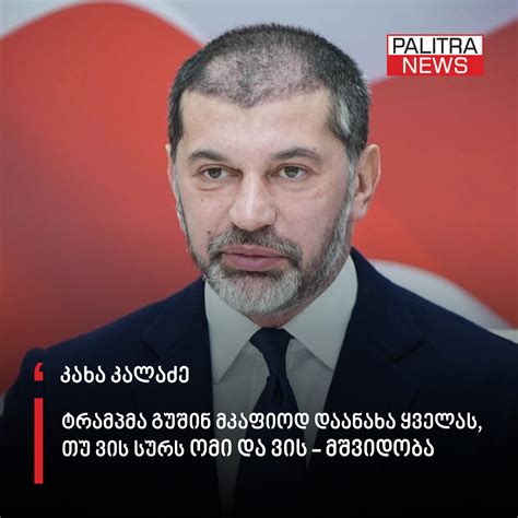 Tv პალიტრანიუსი Tv Palitranews თეთრი სახლის ოვალურ კაბინეტში ამერიკის შეერთებული შტატებისა