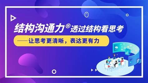 结构思考力透过结构看思考表达让思考更清晰表达更有力 哔哩哔哩