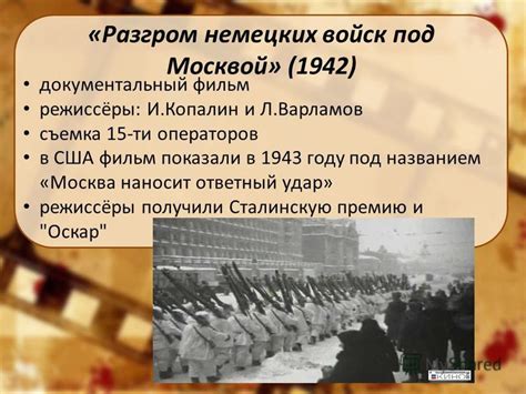 Презентация на тему Кинематограф в годы Великой Отечественной войны