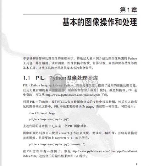 Python计算机视觉编程pdf下载 Python计算机视觉编程电子文档 高清pdf版 安下载