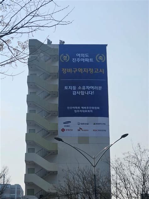 여의도 진주아파트 최고 57층 아파트 578세대로 재건축