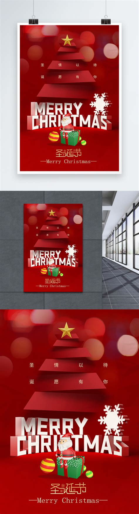 메리 크리스마스 휴일 포스터 이미지 사진 402416240 무료 다운로드