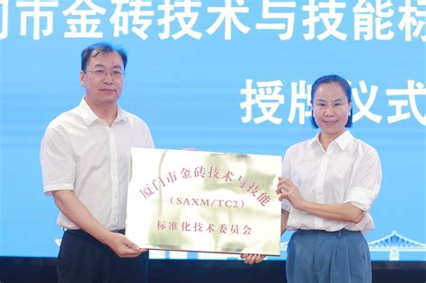 厦门市金砖技术与技能标准化技术委员会第一次工作会议成功举办 金砖国家新工业革命伙伴关系创新基地
