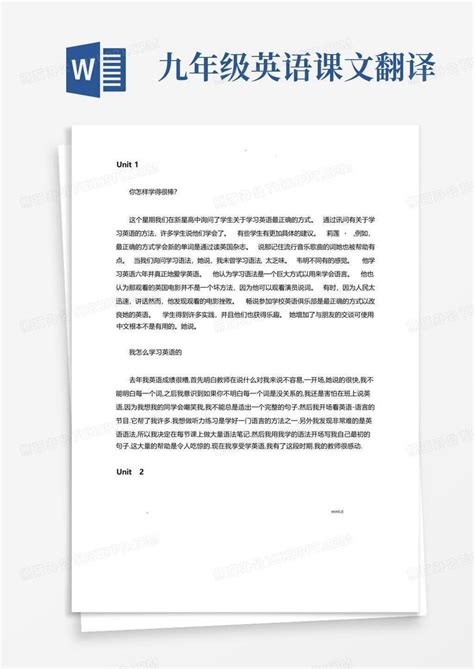 九年级英语课文翻译Word模板下载 编号qarxjvyx 熊猫办公