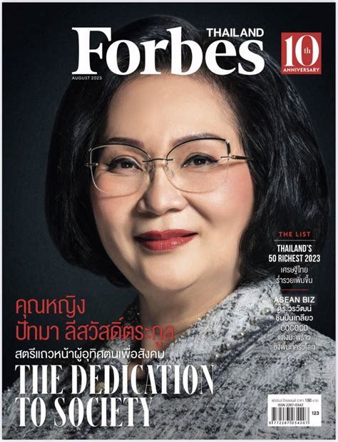 นิตยสา ร ฟอร์บส์ ไทยแลนด์ เลือก คุณหญิงปัทมา ขึ้นปกเดือนสิงหาคม