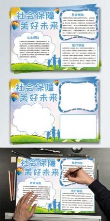 中国社会保障制度手抄报 小康社会手抄报 普车都