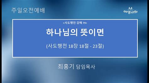 230521 주일오전2부예배 Youtube